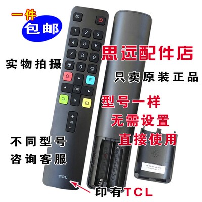 原装TCL电视机原厂55寸遥控器板43D8 50D8 55D8 65D8 40L8F 43L8F