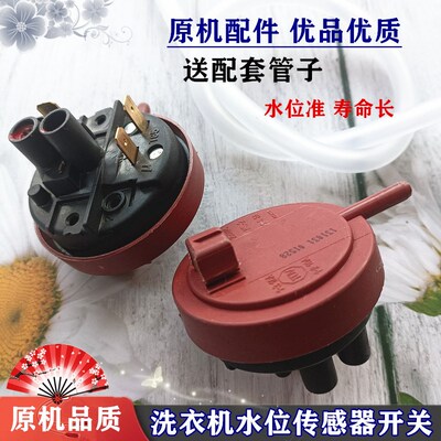 适用荣事达洗衣RG-F7011S/F6509BWN/F7010S/F8010S水位开关传感器