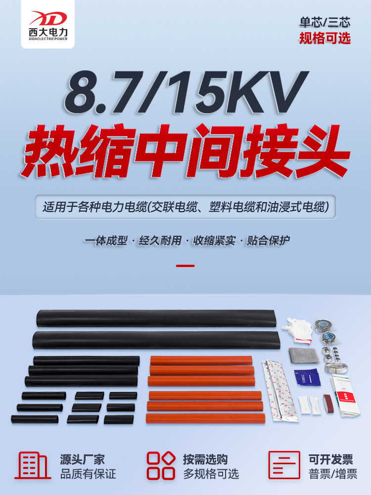 上海西大10KV热缩电缆中间接头JSY-15/3.1电缆附件三芯单芯接头