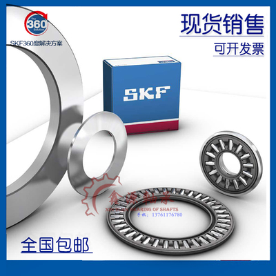 瑞典进口SKF轴承 AXK 5070 5578 6085 6590 7095 75100 80105