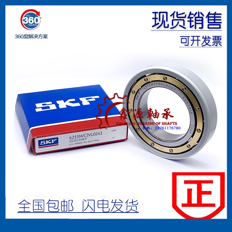 SKF进口深沟球轴承6224M/C3 VL0241 VL2071电绝缘轴承 高压1000V_虎窝淘