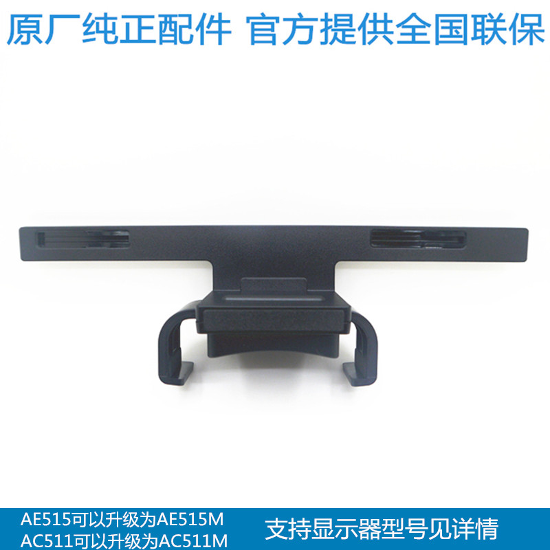戴尔显示器棒音箱棒支架AE515升级AE515M ac511升级ac511m架子_虎窝淘