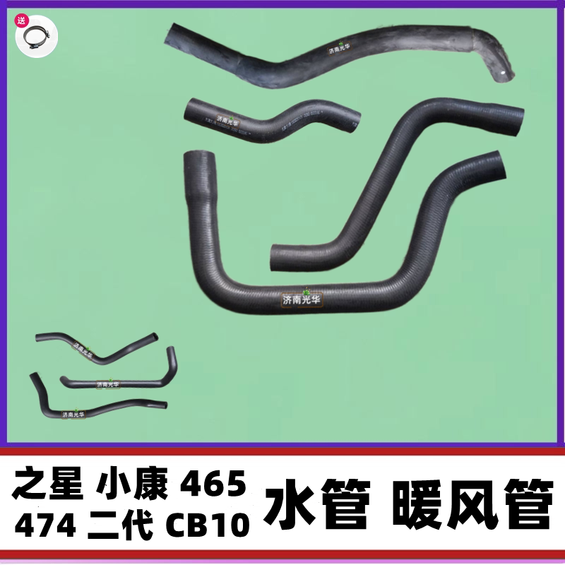 长安之星 小康 465 474 上下进出 CB10 二代 水箱发动机暖风水管