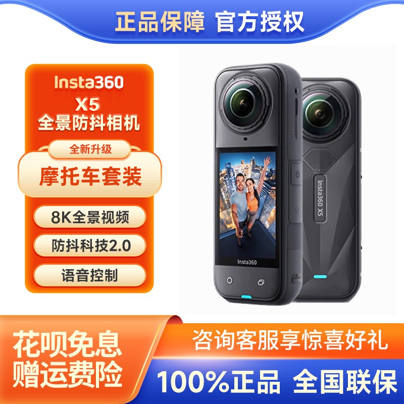 影石Insta360 X5 全景运动相机8K高清防抖防水手持摄像机