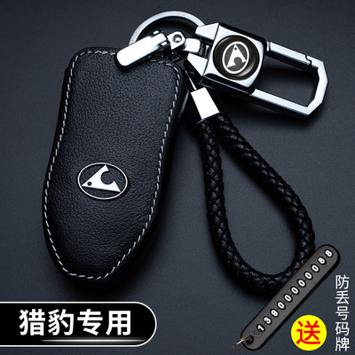 适用于猎豹CS10汽车真皮钥匙包猎豹CS9迈途Mattu遥控钥匙皮套扣壳