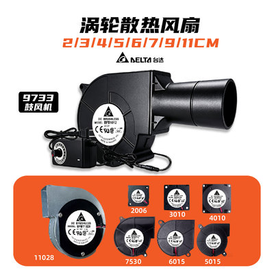 9733涡轮风扇7530鼓风机11cm大风量2/3/4/5/6厘米微小型12V散热器