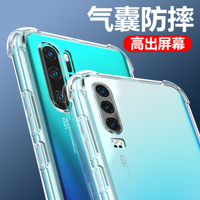 适用华为P30系列气囊防摔壳