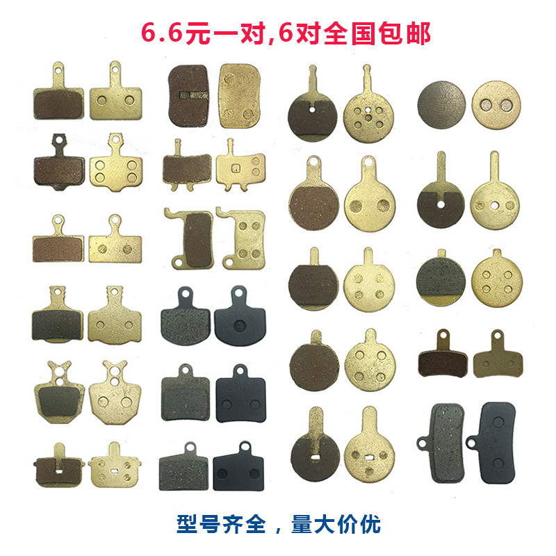 山地公路自行车刹车片全金属BB5碟刹来令片公路代驾车前后刹车块
