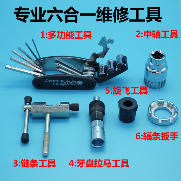 山地自行车维修工具套装拆中轴截链器飞轮牙盘拆卸配件六合一