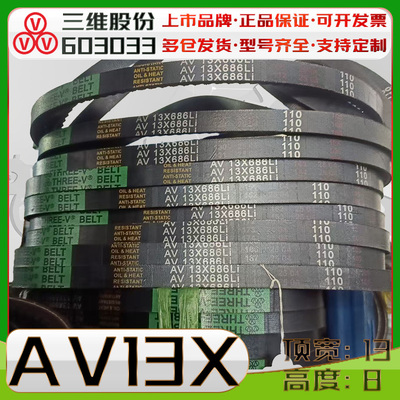 AV13X1650Li三角带13X1630li 13x1626齿带13X1675 AX1700 ax1725