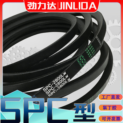 SPC型三角带5700LW氯丁胶窄V带SPC5800Lw SPC-5900Lw spc5880lw