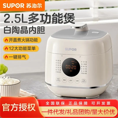 SUPOR/苏泊尔SY-25FC8027电压力锅2.5L多功能家用智能全自动电压