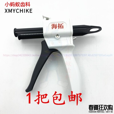 牙科材料口腔齿科硅橡胶输送枪 硅胶注射枪混合头 印膜材输送包邮