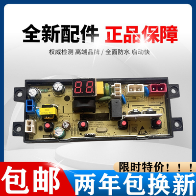 美的全自动洗衣机MB90V30E电脑板