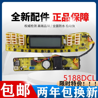 小天洗衣机电脑板TB70-J5188DCL