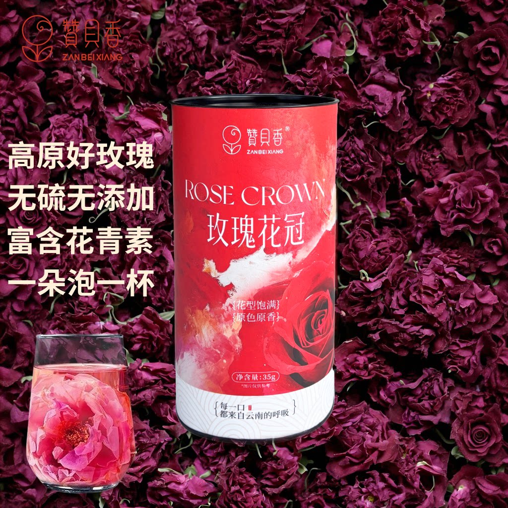 赞贝香玫瑰花冠茶大朵无硫熏无添加云南特产重瓣红玫瑰花茶罐装