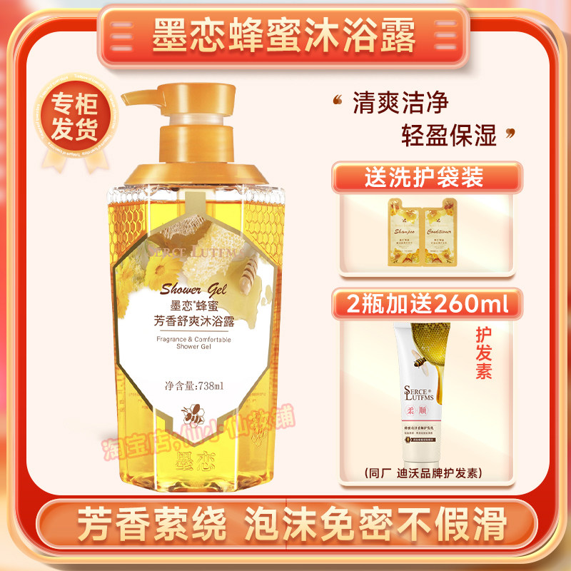 墨恋蜂蜜沐浴露香氛持久留香保湿沐浴液不假滑易冲洗家庭装大容量
