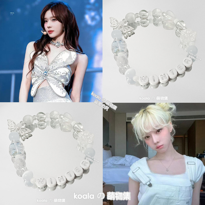 aespa金玟庭Winter金冬天应援手链白色雪花串珠饰品明星闺蜜原创