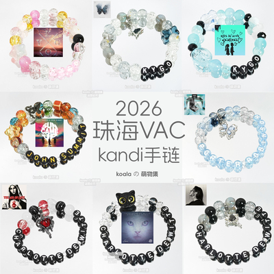 2026珠海VAC电音节kandi手串Kygo凯狗凯戈手链夏洛特张三敏傻颇