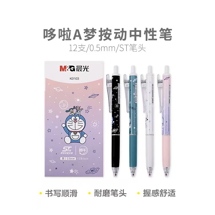 晨光文具哆啦A梦按动中性笔动漫ST头碳素黑学生卡通水笔0.5mm秒干