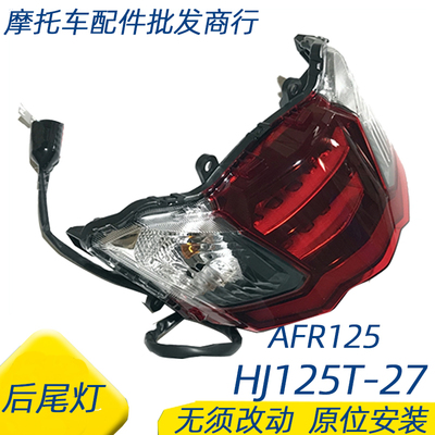 AFR125尾灯总成防伪验证