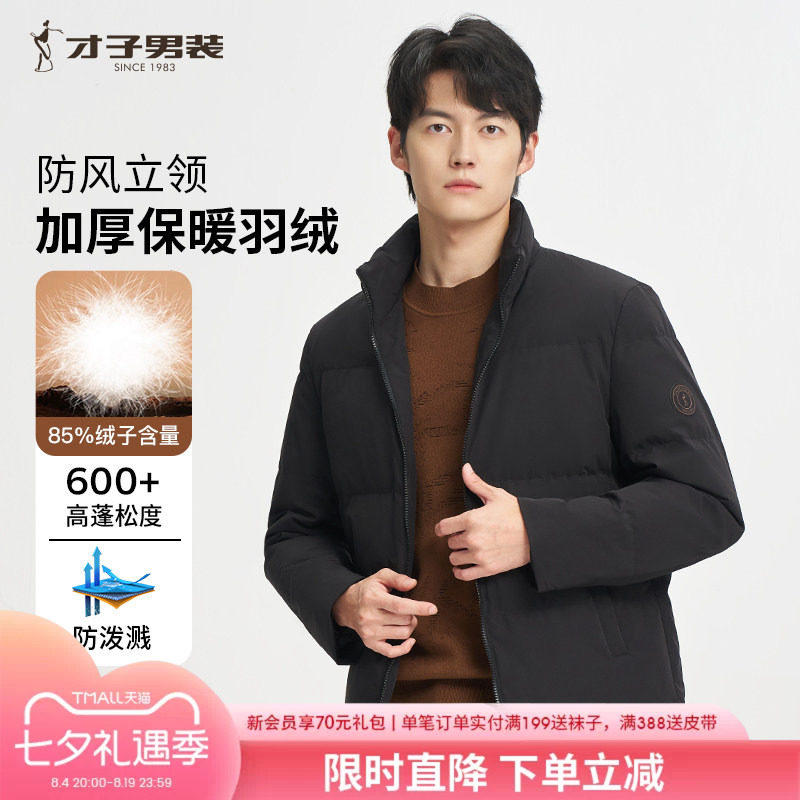 才子男装立领羽绒服男2025秋冬新款简约休闲加厚保暖短款黑色外套