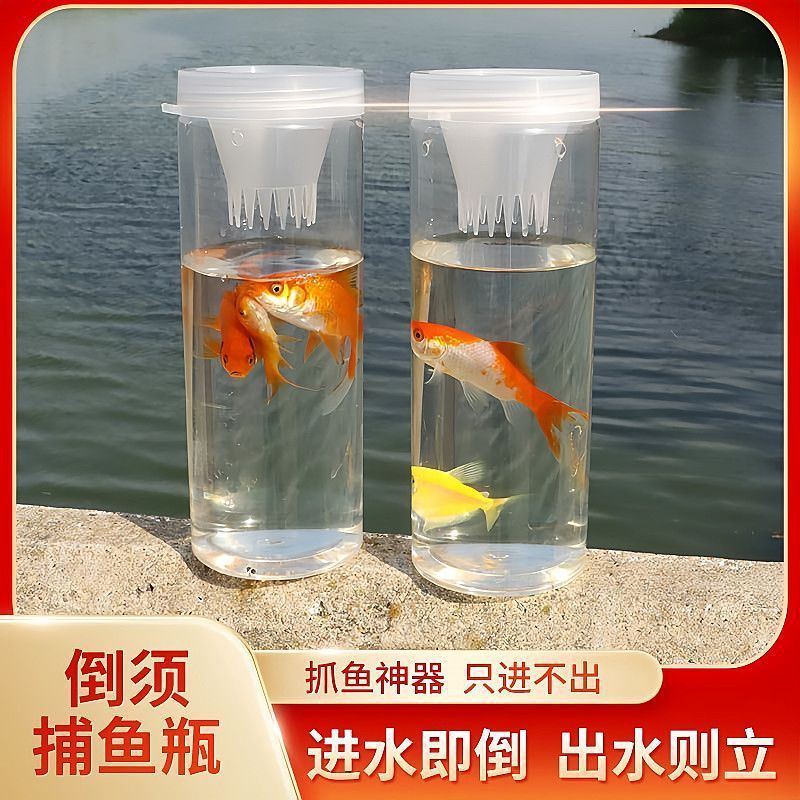 儿童户外抓鱼倒须捕鱼瓶捕捉鱼瓶鱼虾网小溪钓鱼捞鱼其他垂钓用品