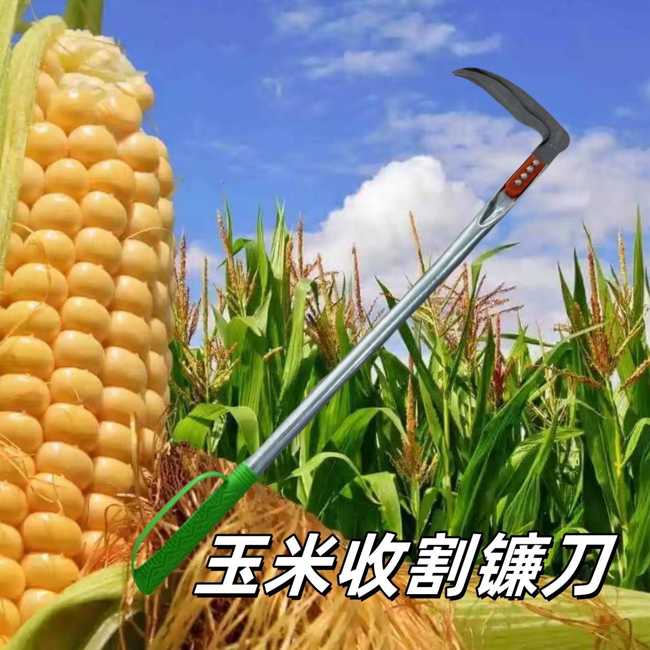 家用户外农用园林工具其他玉米镰刀割草刀收割玉米杆