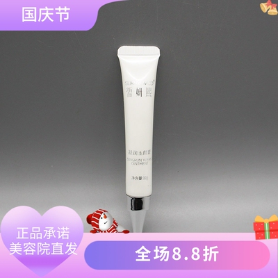 皙妍熙凝润玉颜膏10g美容院正品直发补水保湿水润滋养靓泽肌肤