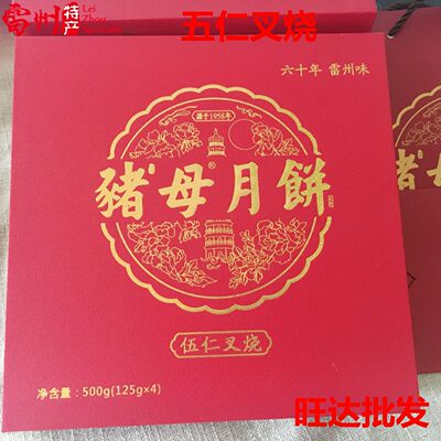 湛江雷州特产伍仁叉烧猪母连蓉