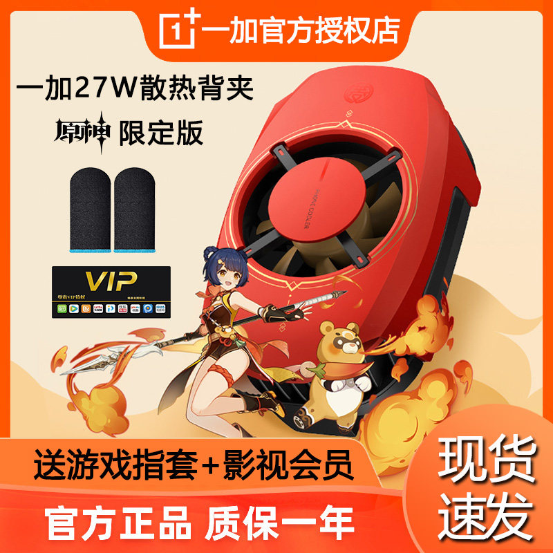 OPPO一加27W冰点散热背夹原神限定版半导体手机散热器游戏专用_虎窝淘