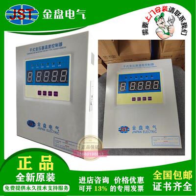 新款金盘电气温度控制器BWD-3K330B/330C/330D/HD-3K330B/330包邮