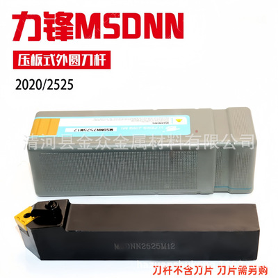 数控刀杆45度外圆车刀MSDNN2020K12/2525M12机夹刀柄CNC跨境配件