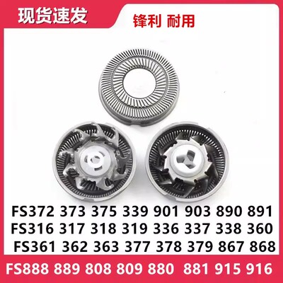 适用飞科刮胡刀刀头配件 FS372 339 903 901 366 317 305 313 808