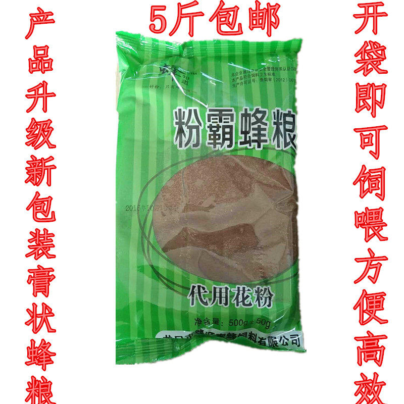 包邮蜜蜂饲料代用花粉 中意蜂喜欢吃的龙口膏状龙粉蜂粮 冬季喂蜂