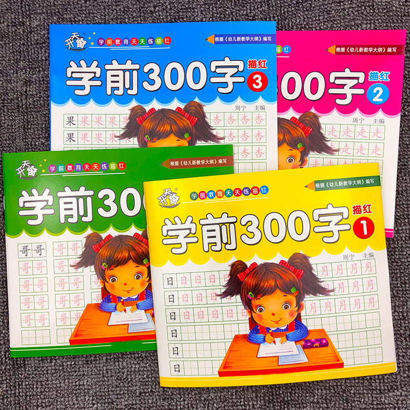 kids Preschool 300-Character Chinese Character Tracing Book ...