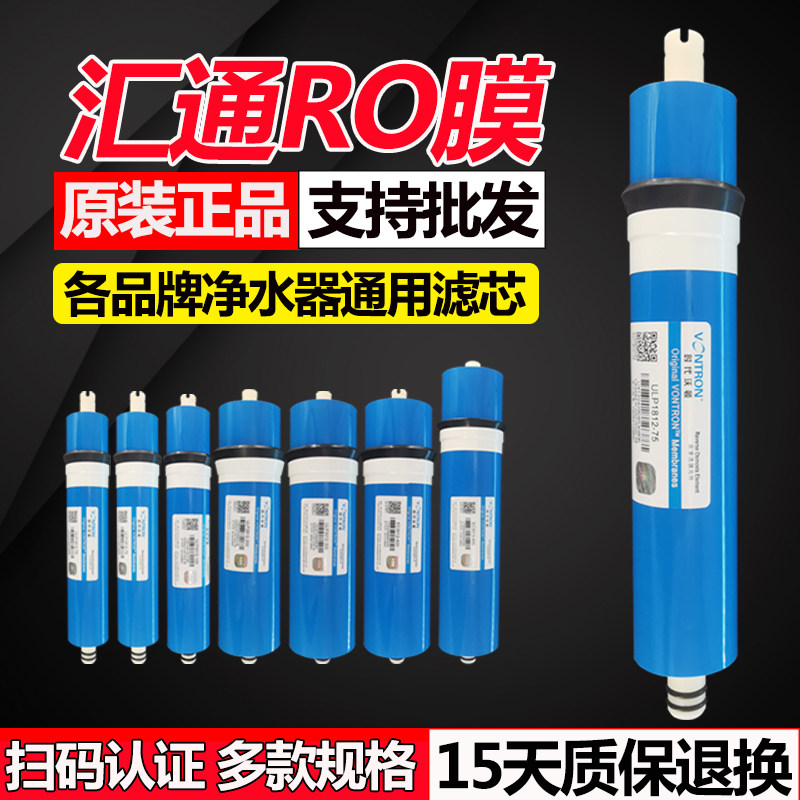 汇通RO膜50G75G200G400G家用直饮纯水机反渗透净水器通用RO膜滤芯