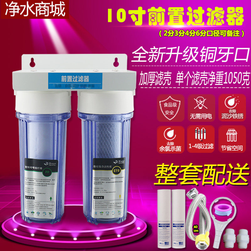 净水器家用厨房自来水前置过滤器10寸单级二级三级净水机PP棉滤芯