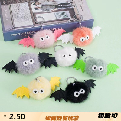 蝙蝠恶魔小精灵毛球可爱钥匙扣翅