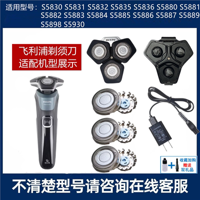 适用飞利浦蜂巢剃须刀SH71刀头S5830 S5831刀片网头盖充电线S5832