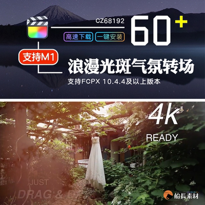 FCPX唯美婚礼蜜月光晕FinalCutProX浪漫气氛光斑视频MV转场插件