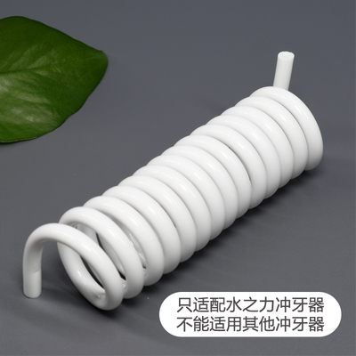 Waterpower/水之力喷水牙刷配件水龙头冲牙器洗牙器伸缩管配件