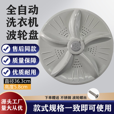适用于吉德XQB70-6259 XQB70-6269洗衣机波轮水叶转盘36.3CM 11齿