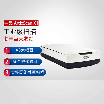 中晶（microtek）ArtixScan X1 A3彩色平板高清高速连续扫描仪专业影像图片照片实物 标配