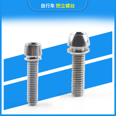 山地车把立螺丝自行车配件qikour