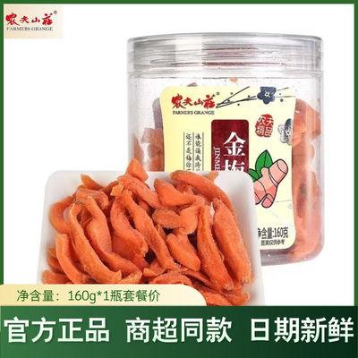 农夫山庄精品相思梅金梅姜蜜饯果脯酸甜梅子休闲办公室零食