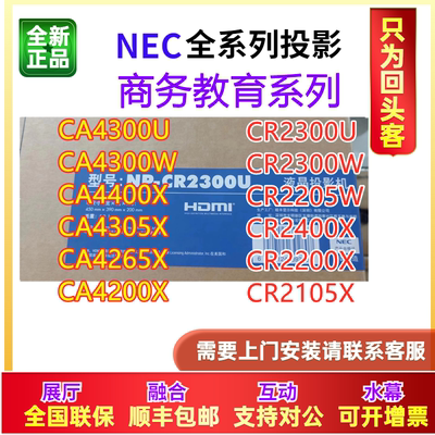 NEC投影机CR2300U/CA4300U/CR2300W/CA4300W/CR2205W高清商务办公会议教学培训投影机