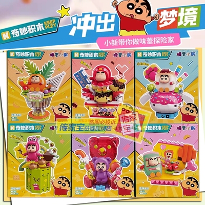 Keeppley蜡笔小新手办6玩具礼物