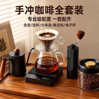 入门手冲咖啡V60滤杯分享壶套装