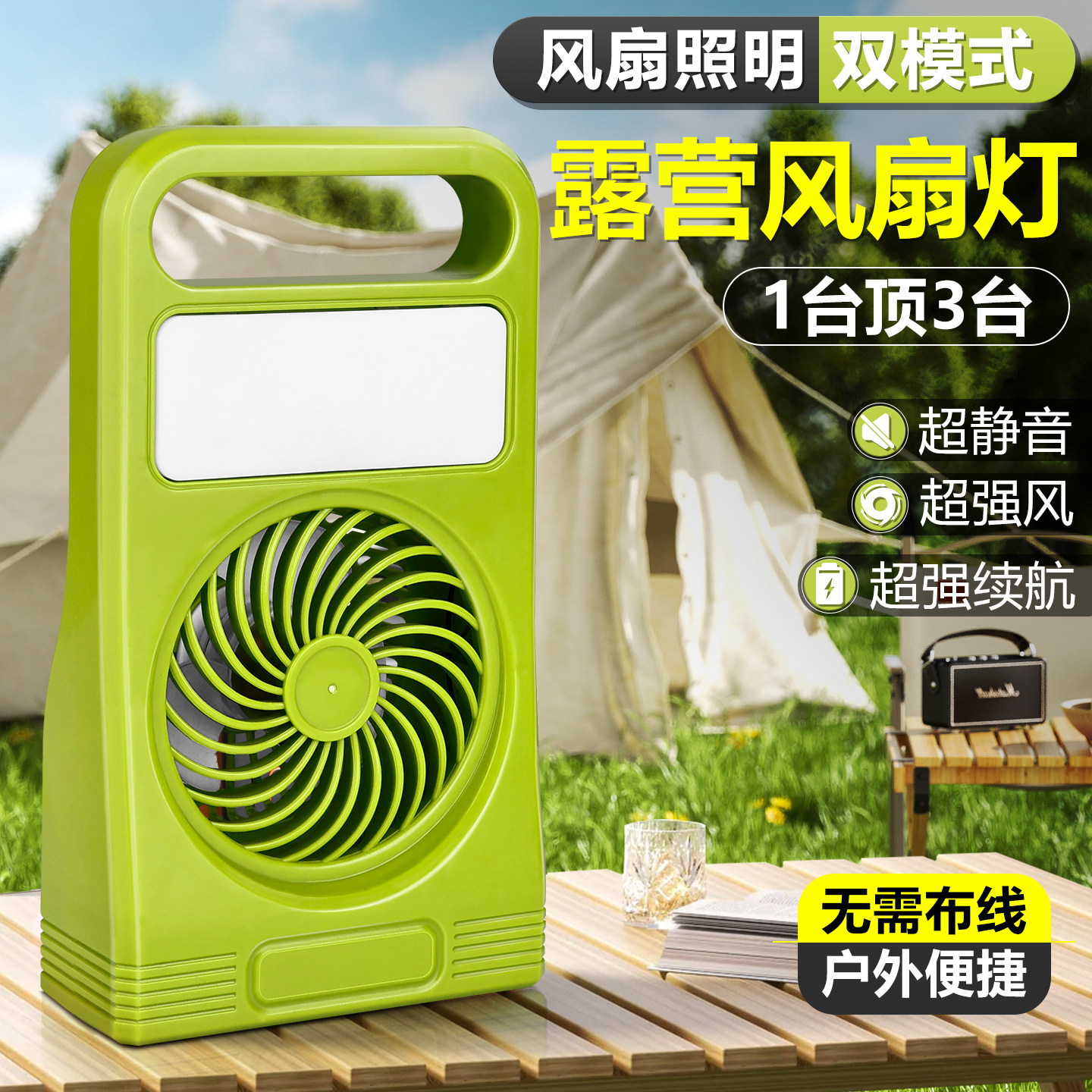 户外露营风扇灯超长续航充电式手提无线野营帐篷便携式移动照明灯